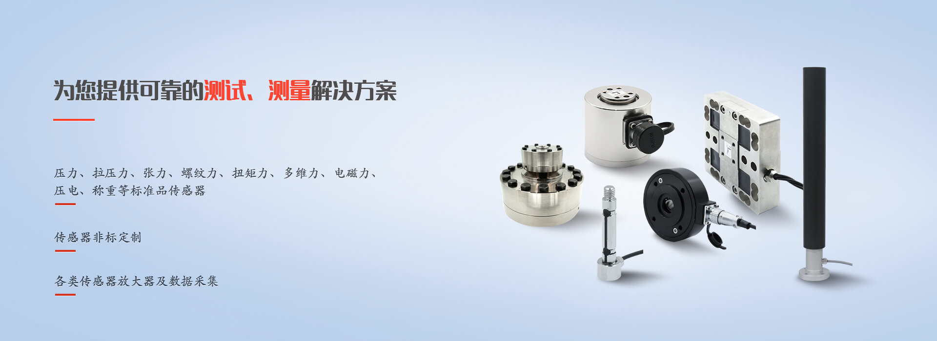 压力传感器, 扭矩传感器, 测力传感器, 六维力传感器, 应变片 – 常州瑞尔特测控系统有限公司